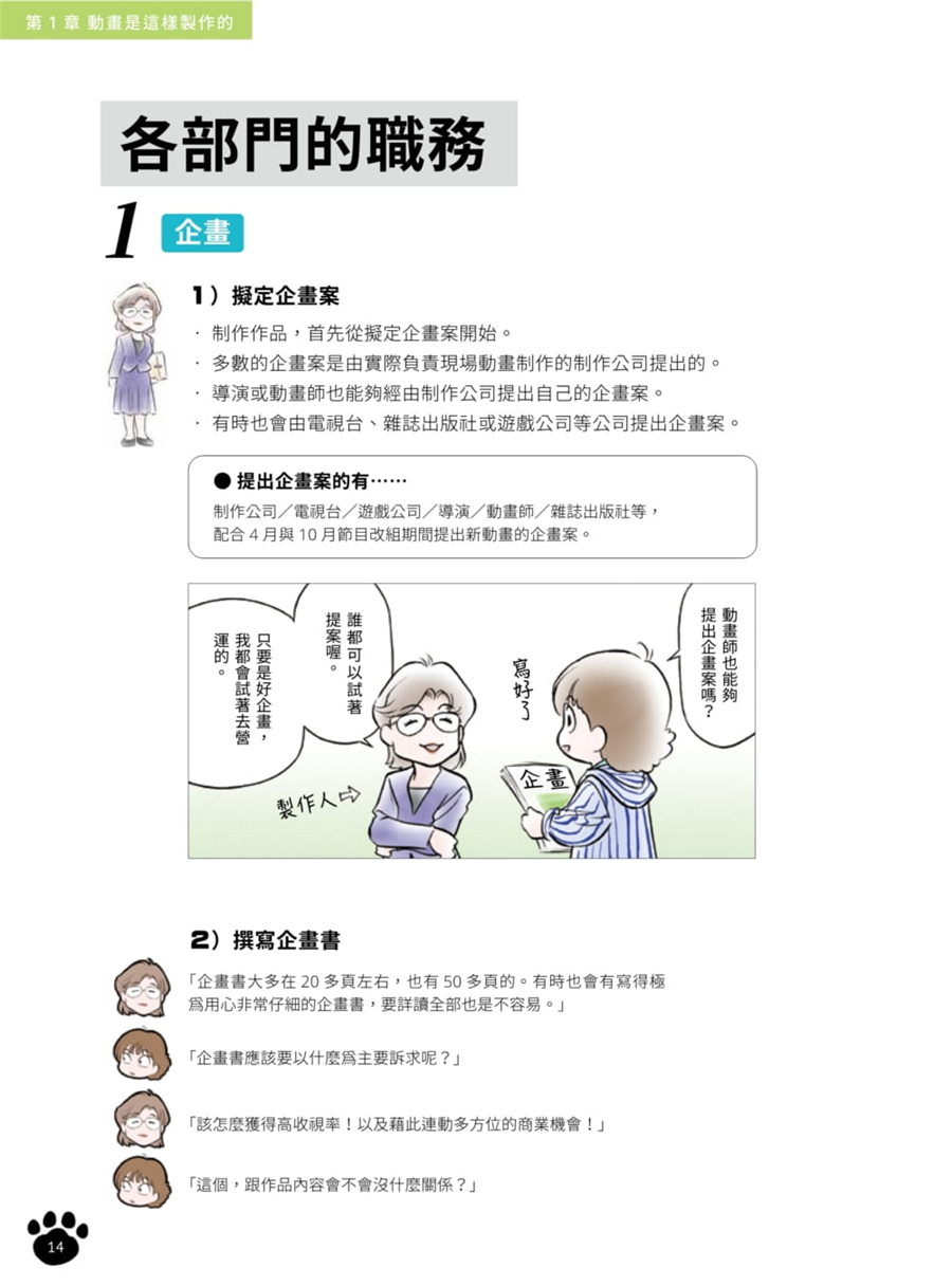 全彩圖解!動畫製作基礎知識大百科:元老級動畫師親自作畫講解,制作流程、數位作畫到專業用語全方位入行攻略 善本文化产业(广州)有限公司
